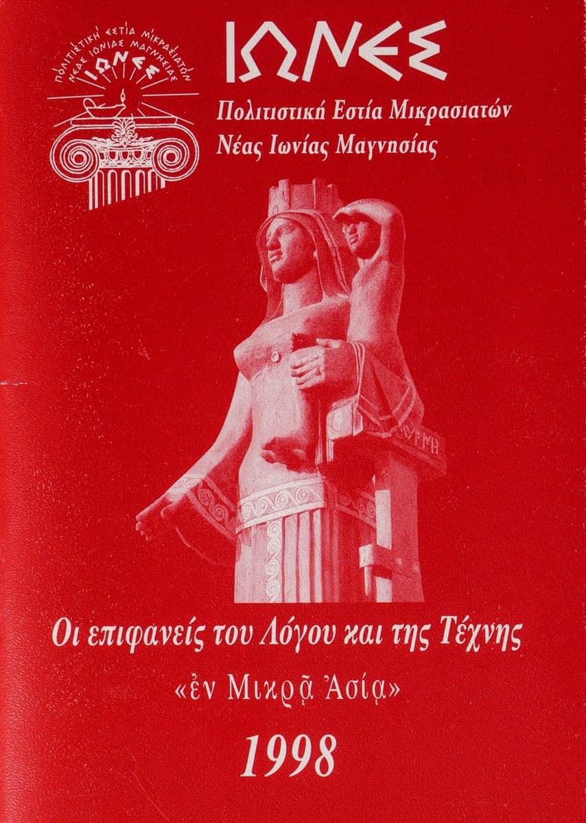 Εκδόσεις - Ημερολόγια | Βιβλία | ΙΩΝΕΣ